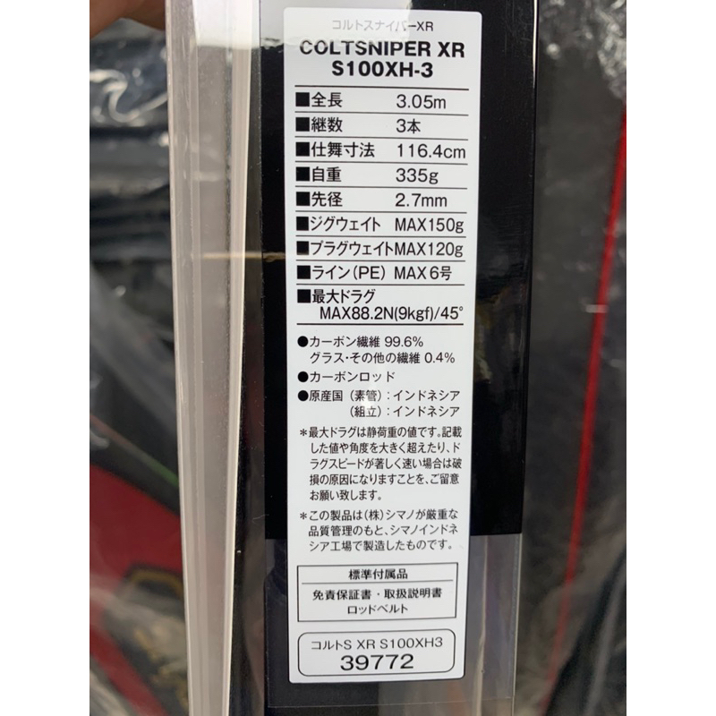 桃園建利釣具💥SHIMANO COLTSNIPER XR S100XH-3 MAX150g 岸拋竿 桃園建利釣具💥SHIMANO COLTSNIPER XR S100XH-3 MAX150g 岸拋竿