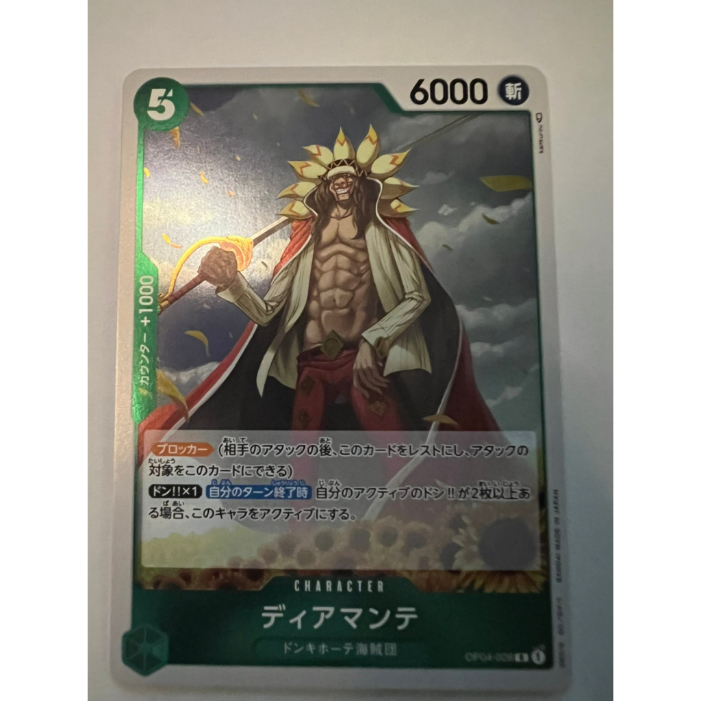 航海王 卡牌 OPCG OP04-028 R 帝雅曼鐵 | 蝦皮購物