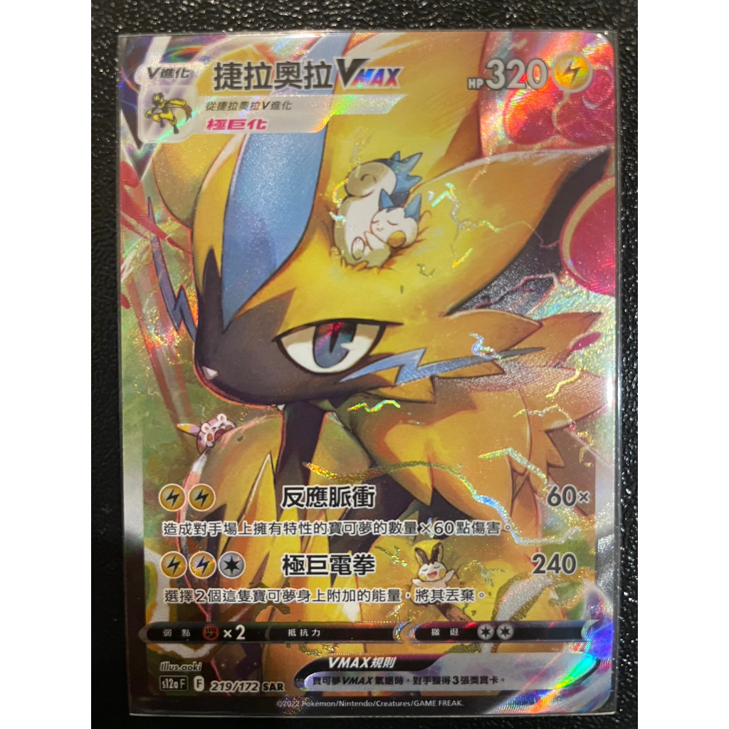 寶可夢 PTCG 捷拉奧拉Vmax SAR S12aF 219/172 中文版 現貨 | 蝦皮購物