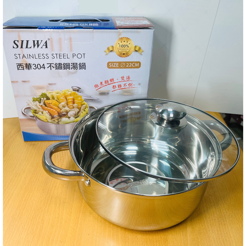 【全新現貨免運】西華湯鍋名鍋 SILWA 不鏽鋼湯鍋 西華304不鏽鋼湯鍋 湯鍋 22cm | 蝦皮購物