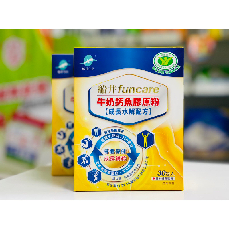 【藥局直營】船井funcare牛奶鈣魚膠原粉★★高成長水解配方★★15包入 30包入 | 蝦皮購物