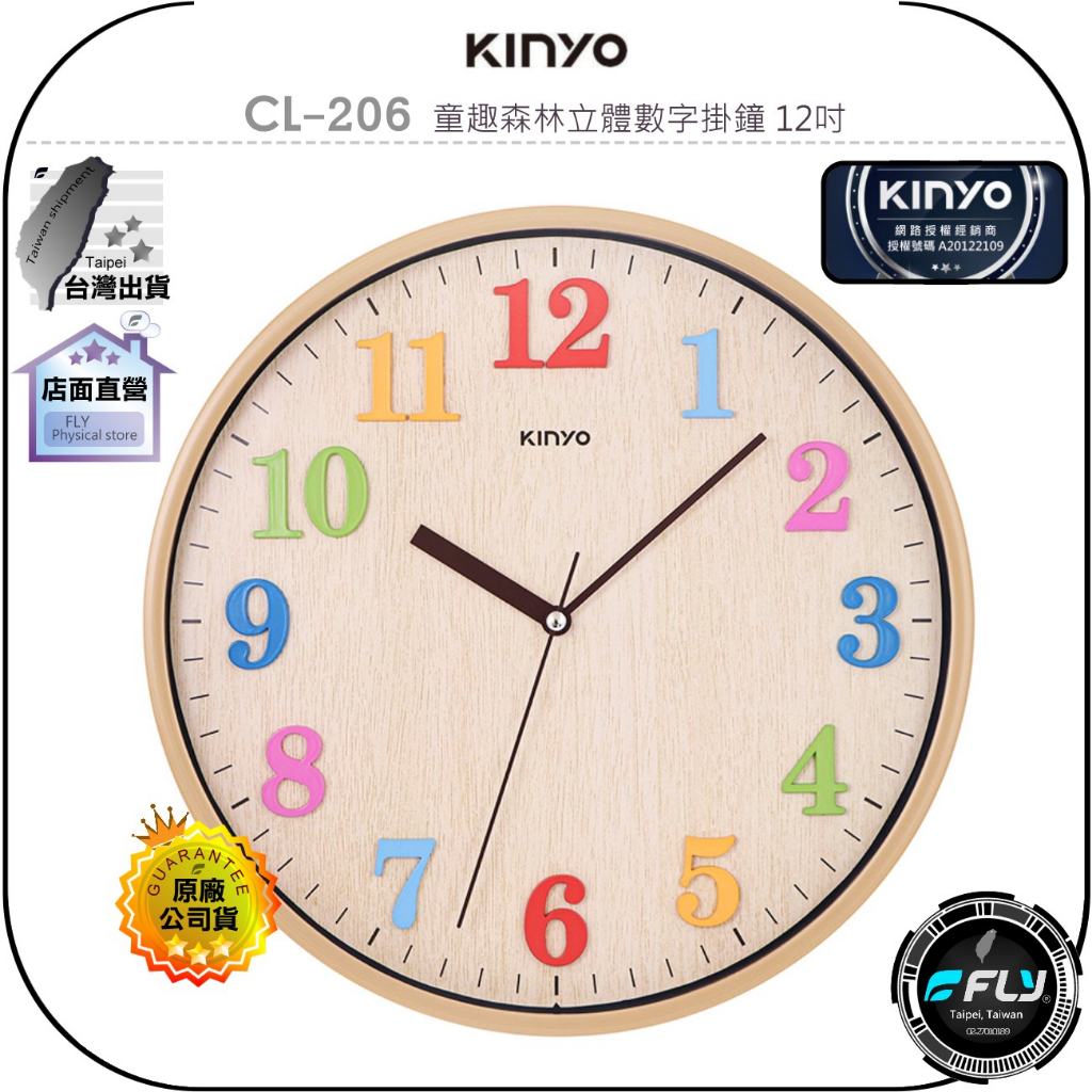 【KINYO 耐嘉】CL-206 童趣森林立體數字掛鐘 12吋 公司貨 居家時鐘 超靜音 大數字 | 蝦皮購物