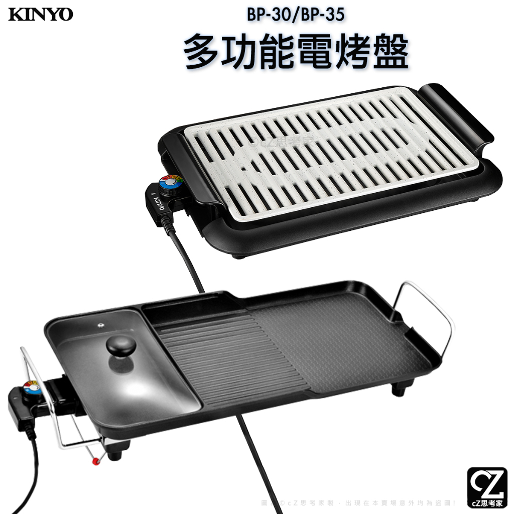 Kinyo 多功能電烤盤 BP-30 麥飯石電烤盤 烤肉 燒烤盤 烤肉盤 電烤爐 烤爐 烤盤 電火鍋 無菸烤盤 | 蝦皮購物