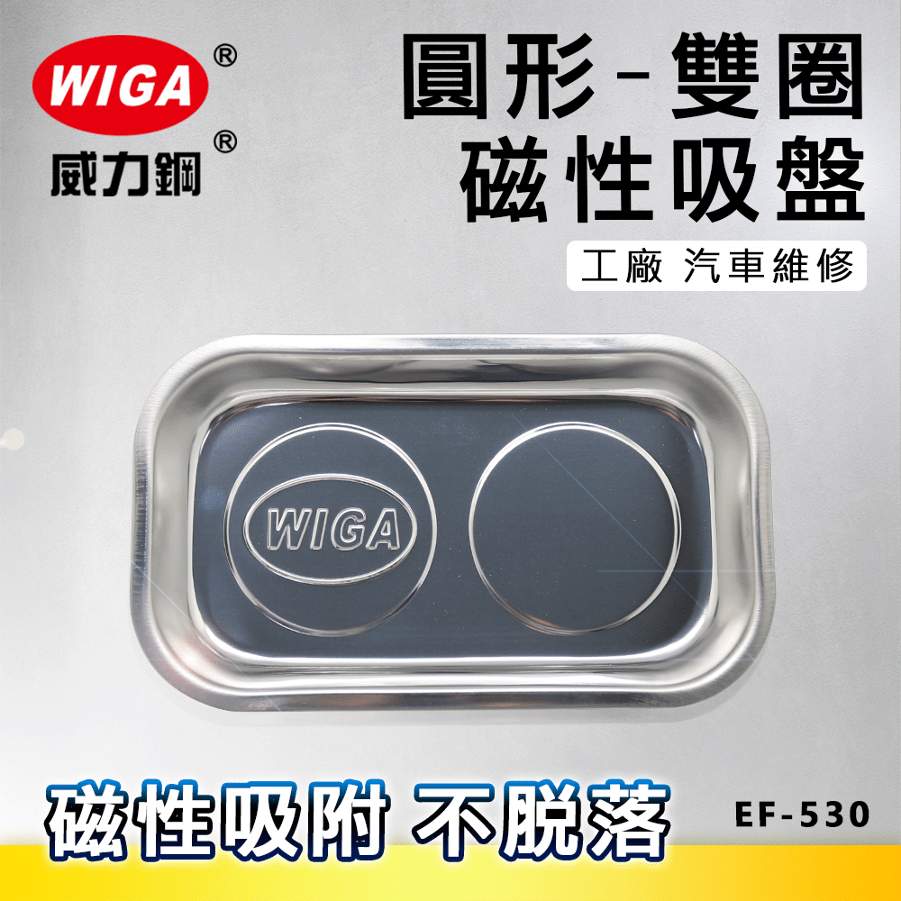 WIGA 威力鋼 EF-530 雙圈長方型磁性吸盤[工廠 汽修廠可用] | 蝦皮購物