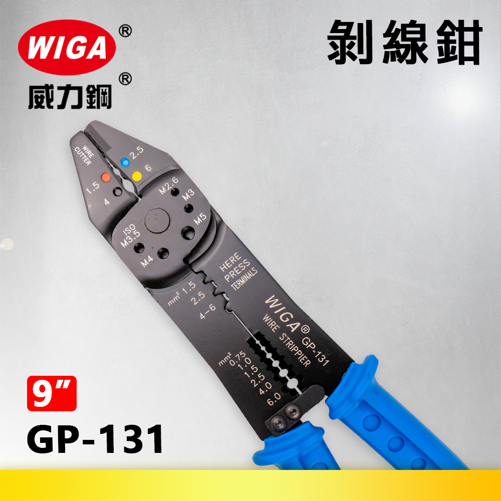WIGA 威力鋼 GP-131 9吋 多功能剝線鉗(壓著鉗) | 蝦皮購物