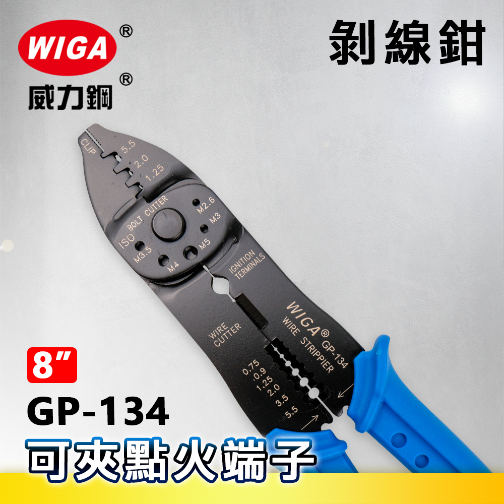 WIGA 威力鋼 GP-134 8吋 多功能剝線鉗(壓著鉗) | 蝦皮購物