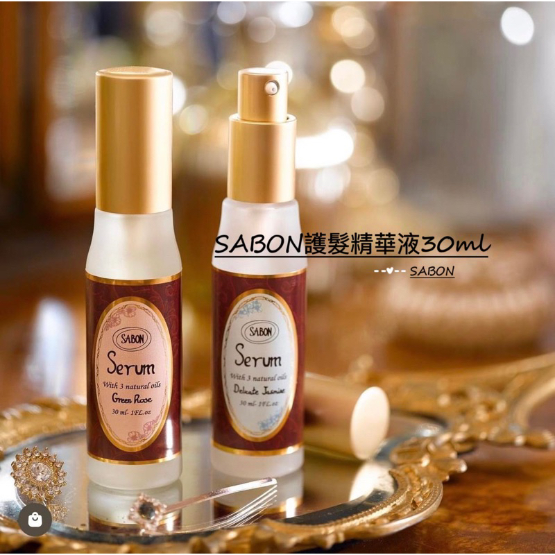 台灣公司貨！SABON護髮精華液/SABON以色列綠玫瑰護髮精華液30ml/SABON茉莉花語護髮精華液30ml | 蝦皮購物