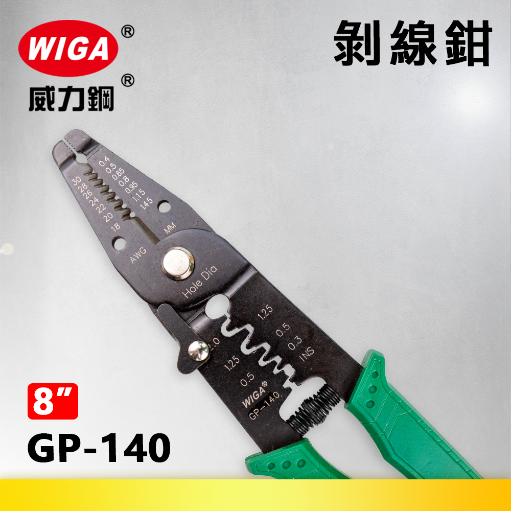 WIGA 威力鋼 GP-140 8吋 多功能剝線鉗(壓著鉗) | 蝦皮購物