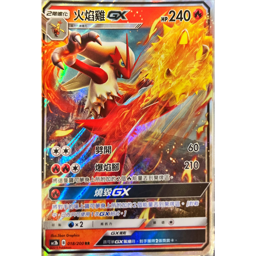PTCG 寶可夢卡牌 火焰雞 GX AC2b 018/200 RR | 蝦皮購物