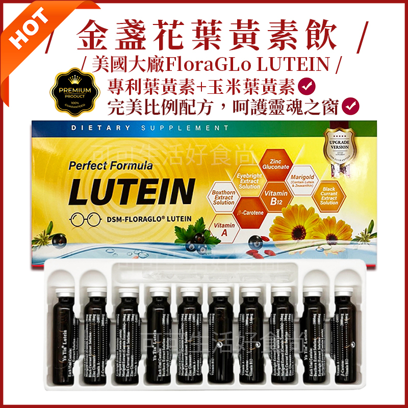 維億金盞花葉黃素飲🔥電子發票 FloraGLo LUTEIN 專利葉黃素 15ml 玉米葉黃素飲 游離型葉黃素 純素 | 蝦皮購物