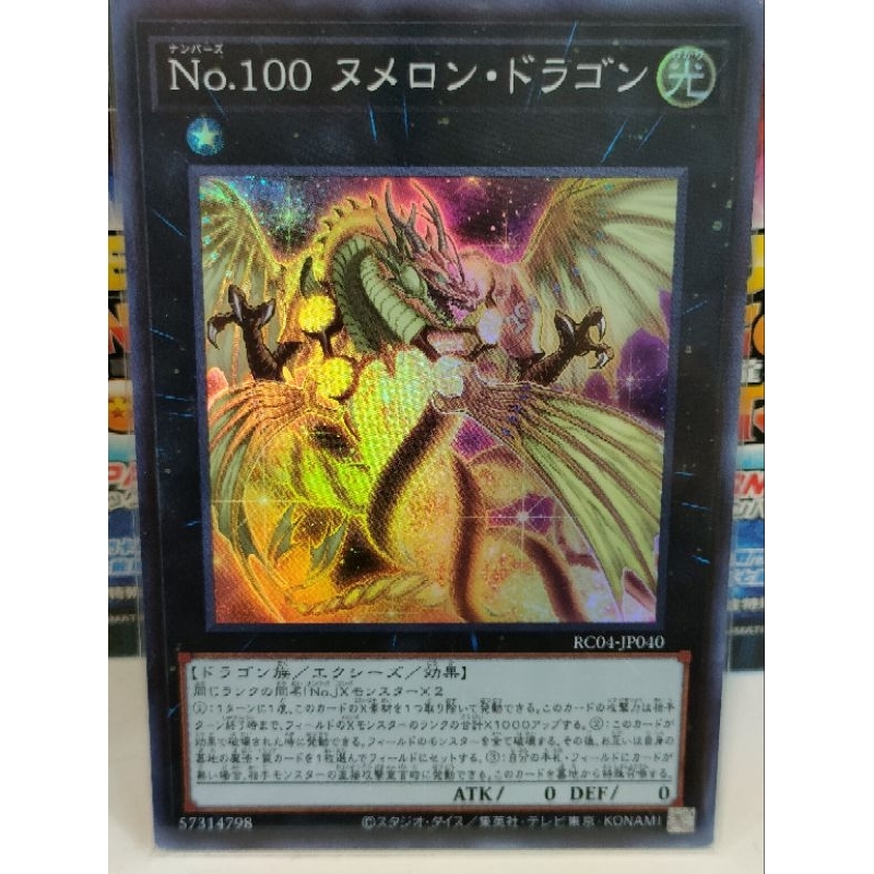 TT* 99分 遊戲王 日紙 RC04-JP040 No.100 源數龍 (亮面) | 蝦皮購物