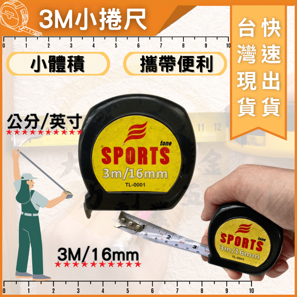 大力專業五金 台灣現貨 3m/16mm捲尺 小捲尺 公分/英寸 捲尺 攜帶便利捲尺 3M捲尺 3M*16mm 測量工具 | 蝦皮購物