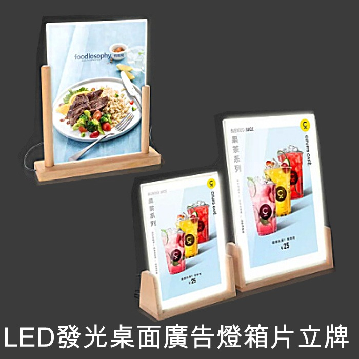 5Cgo發光LED燈帶菜單展示牌A4飲料外送點餐桌面廣告牌A3立牌燈箱可調角度木質邊框收銀t633589813535含稅 | 蝦皮購物