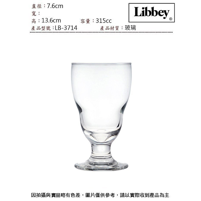 Libbey 優雅高腳杯300cc~連文餐具 玻璃杯 水杯 果汁杯 啤酒杯 LB-3714 | 蝦皮購物