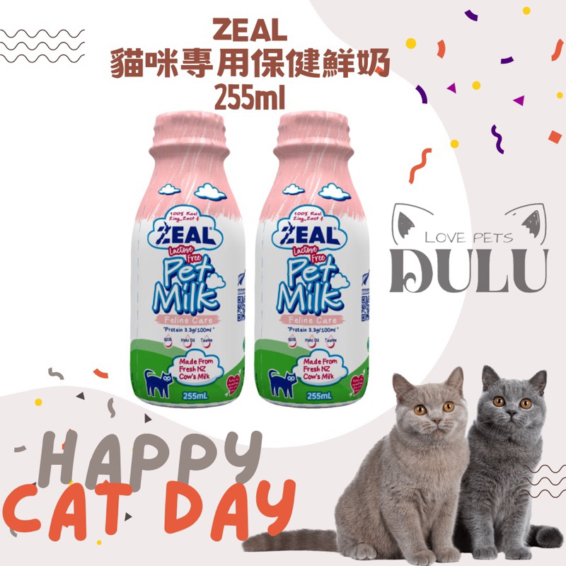 原廠現貨｜ZEAL貓咪專用保健鮮乳255ml｜不含乳糖｜紐西蘭｜鮮奶｜真致｜保健牛奶｜低敏｜貓咪｜寵物｜營養 | 蝦皮購物