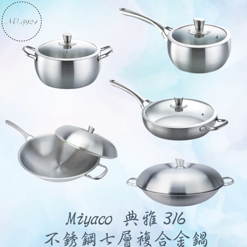 Miyaco 典雅316不銹鋼七層複合金鍋 不鏽鋼湯鍋 316平底鍋 316炒鍋 米雅可典雅鍋具 316湯鍋 平煎鍋 | 蝦皮購物