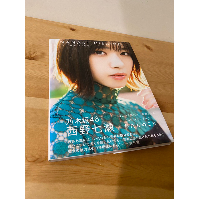 西野七瀬 更 写真集セット 西野七瀬 更 写真集セット