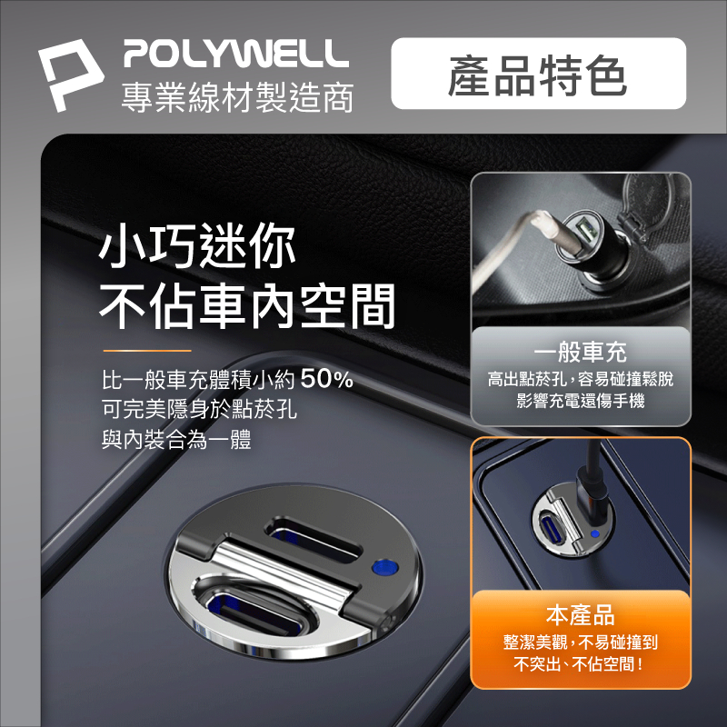 POLYWELL 雙Type-C 27W迷你車用充電器 PD快充 BSMI認證 隱藏式設計 帶LED 寶利威爾 台灣現貨 | 蝦皮購物