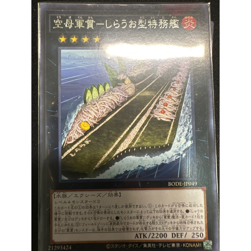 BODE-JP049 空母軍貫-銀魚型特務艦(銀字） | 蝦皮購物