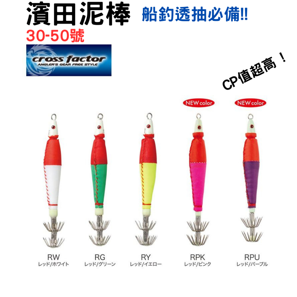 *小毛釣具*泥棒 日本濱田 CROSS FACTOR 透抽泥棒 船釣透抽 透抽鉛 天龍蝦 布捲 | 蝦皮購物