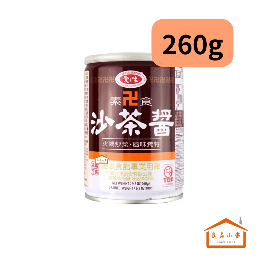 愛之味 素食 沙茶醬 737g/260g/120g (良品小倉) | 蝦皮購物