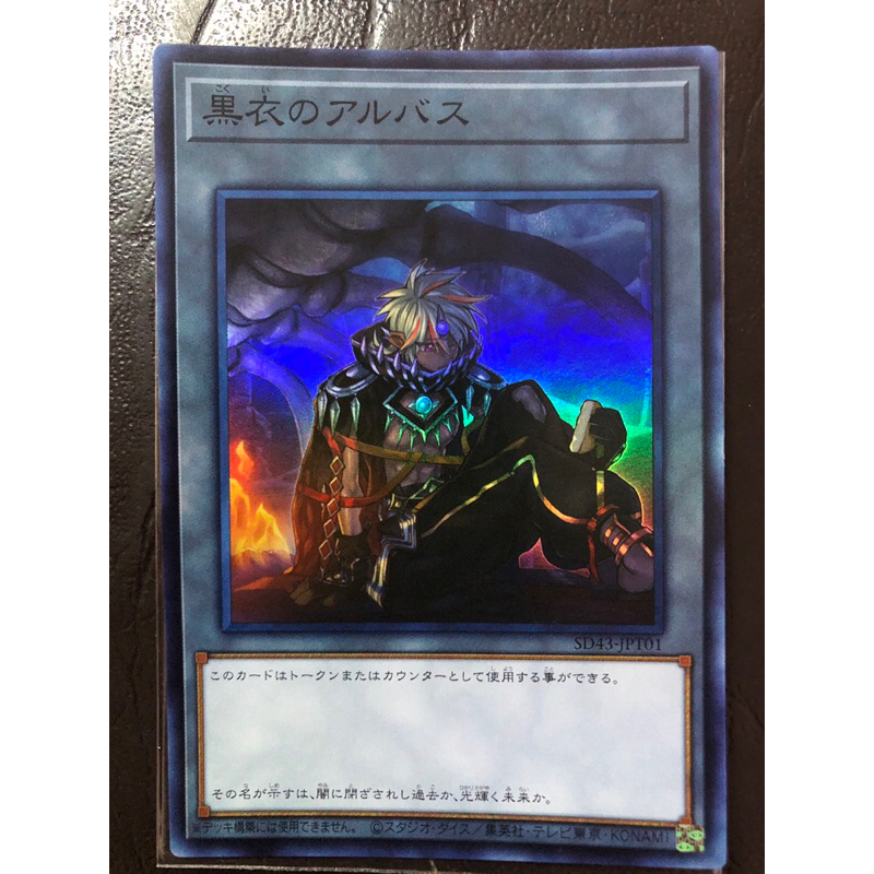遊戲王-SD43-JPT01 黑衣的阿布思 TOKEN (亮面） | 蝦皮購物
