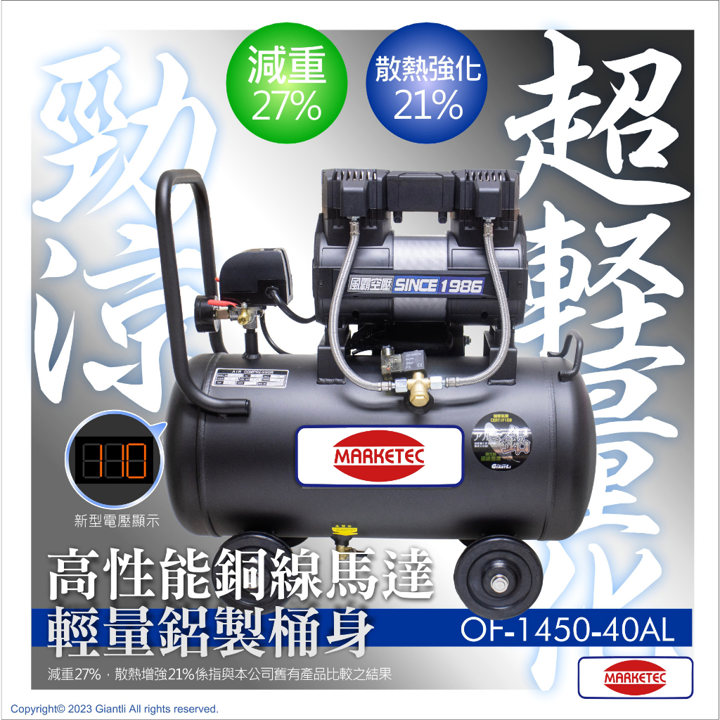 【免運】風霸同款 超輕量化 無油式空壓機 鋁製桶身 3.5HP OF 1450 40L 可刷卡【626番職人倉庫】 | 蝦皮購物