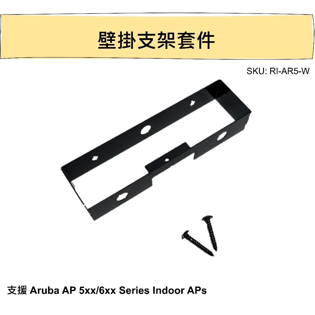 RACKIDEA - Aruba AP 5xx/6xx Series Indoor APs 輕鋼架天花板與壁掛支架套件 | 蝦皮購物