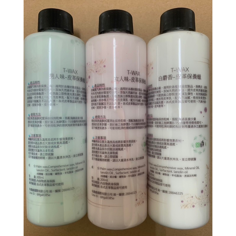 全新 T-WAX皮革保養蠟 白麝香/男人味/女人味200ml DBO 汽車美容蠟 | 蝦皮購物