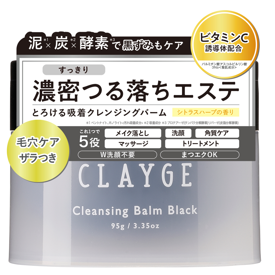 【日本直送 品牌自營】CLAYGE黑炭卸妝膏 95g 天然泥 活性炭 酵素 毛孔粗大 黑頭 角栓 油性肌 乳化 | 蝦皮購物