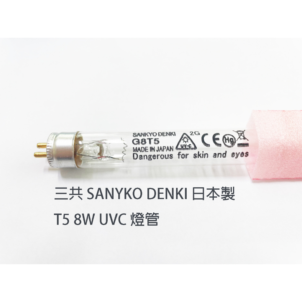 日本製 三共 SANKYO DENKI 8W UVC T5殺菌燈管 | 蝦皮購物