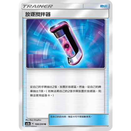 [ALG 卡牌專門] 寶可夢 PTCG 中文版 放逐攪拌器 AC2a 168/200 U | 蝦皮購物