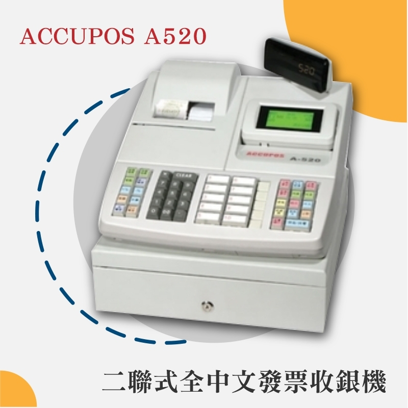 【中古】 AccuPOS A-520 二聯式發票機另售 電子式發票機 收銀機【巧掌櫃 含稅附發票 彰化實體店面 】 | 蝦皮購物