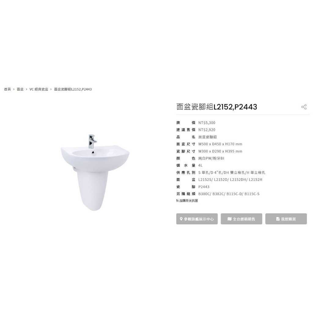 【CAESAR凱撒】原廠現貨含運不含龍頭 面盆:L2152D雙孔 L2152S單孔 半瓷腳:P2443 長腳:P2445 | 蝦皮購物