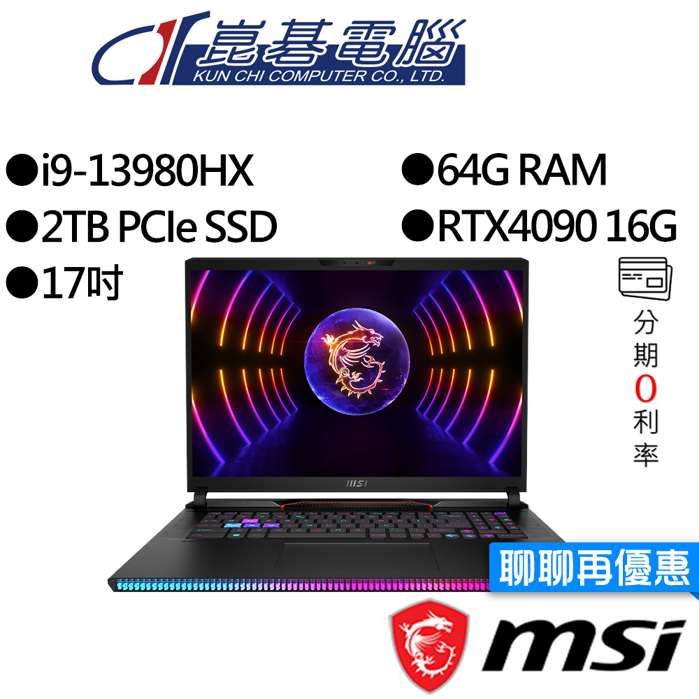 MSI微星 Raider GE78HX 13VI-252TW i9/RTX4090 17吋 電競筆電 | 蝦皮購物