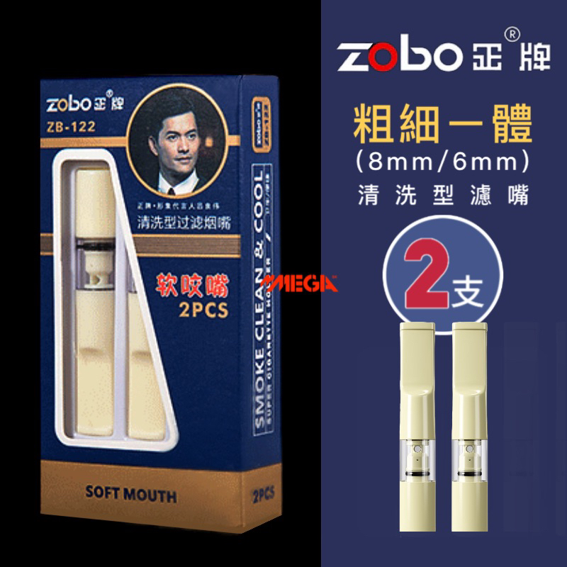 【MEGA】免運 Zobo 香煙濾嘴 香菸濾嘴 過濾器 清洗型煙嘴 粗細菸通用 重覆使用 香煙過濾器 煙濾嘴 菸嘴 | 蝦皮購物