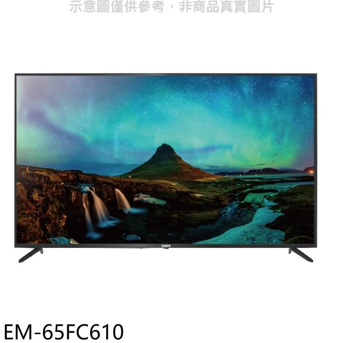 聲寶【EM-65FC610】65吋4K顯示器(無安裝) | 蝦皮購物