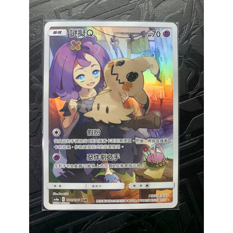 PTCG 寶可夢集換式卡牌 中文版 CHR 謎擬Q | 蝦皮購物