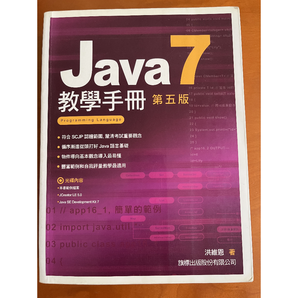 Java 7 教學手冊 第五版9789863120544 | 蝦皮購物