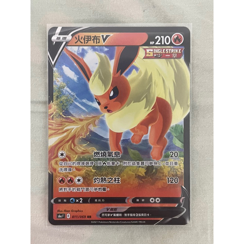 PTCG 寶可夢集換式卡牌 S6a F 011/069 RR 火伊布V | 蝦皮購物