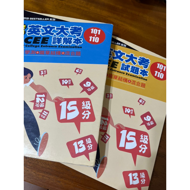 妙妙系列 學測英文 歷屆英文大考Jcee 試題本+詳解本 | 蝦皮購物