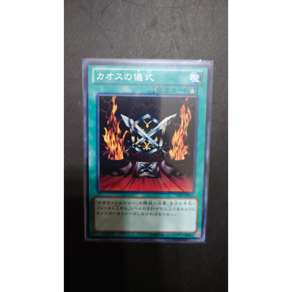 [ PM本舖 ] 日版 遊戲王 15AY-JPA36 混沌的儀式 | 蝦皮購物