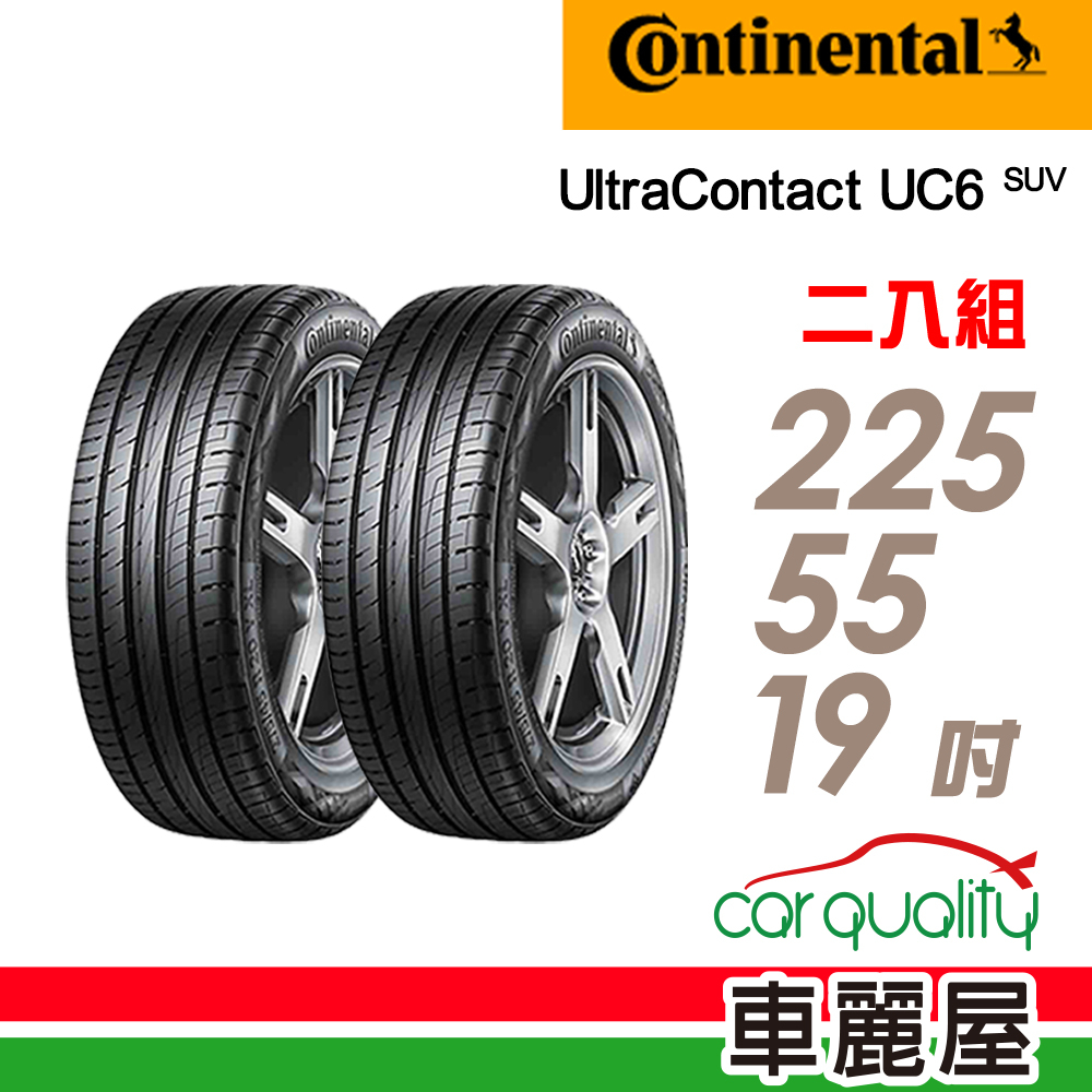 【Continental 馬牌】輪胎_UC6SUV_2255519吋_225/55/19_二入組_送安裝(車麗屋) | 蝦皮購物