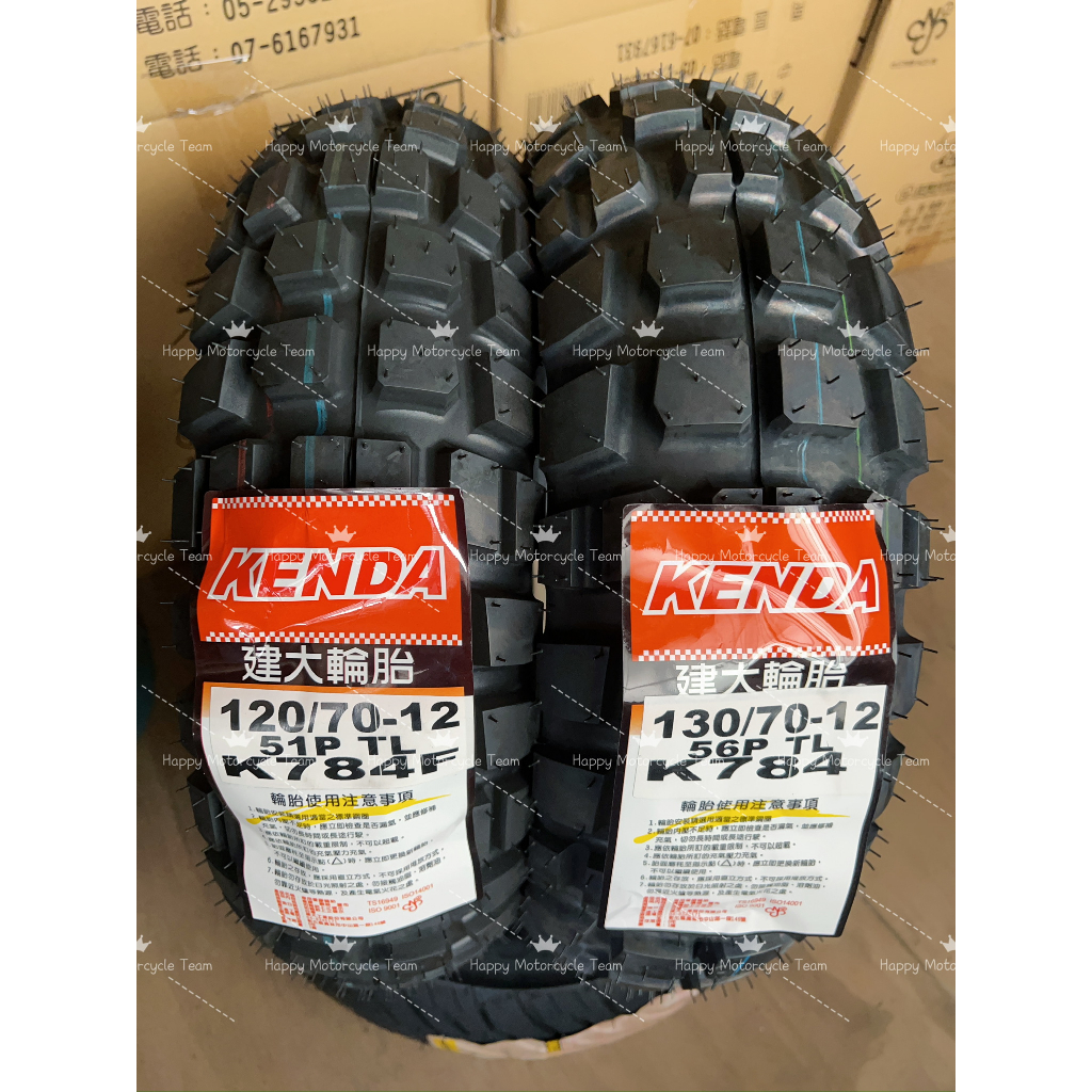 全新KENDA 建大輪胎 K784 120/70-12 130/70-12 巧克力胎/多功能胎/越野胎/山道胎/滑胎 | 蝦皮購物