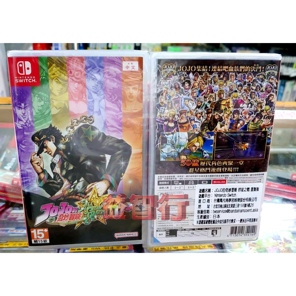 『台南益智行』NS SWITCH JOJO 的奇妙冒險 群星之戰 重製版 中文版現貨 | 蝦皮購物