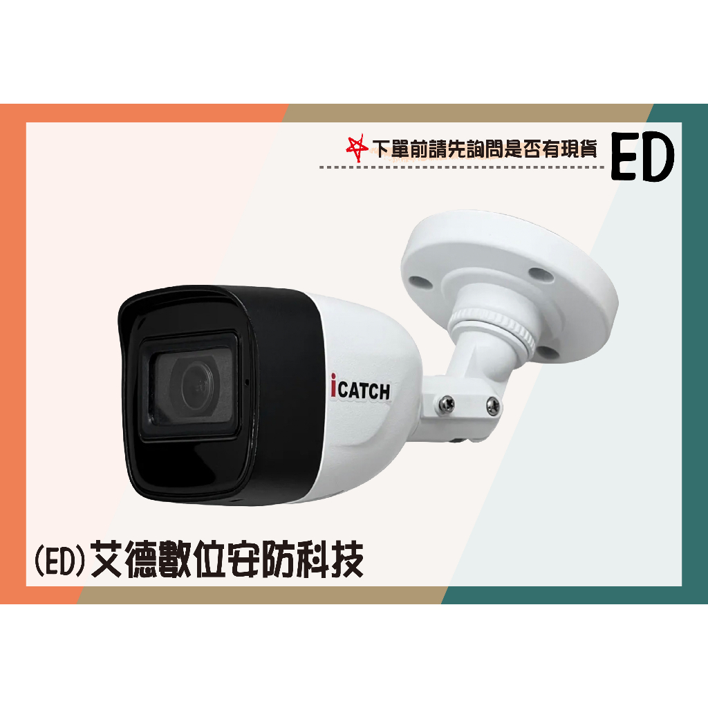 可取 iCATCH IT-BL5168-TW 500萬畫素 同軸音頻管型攝影機 (含變壓器) | 蝦皮購物