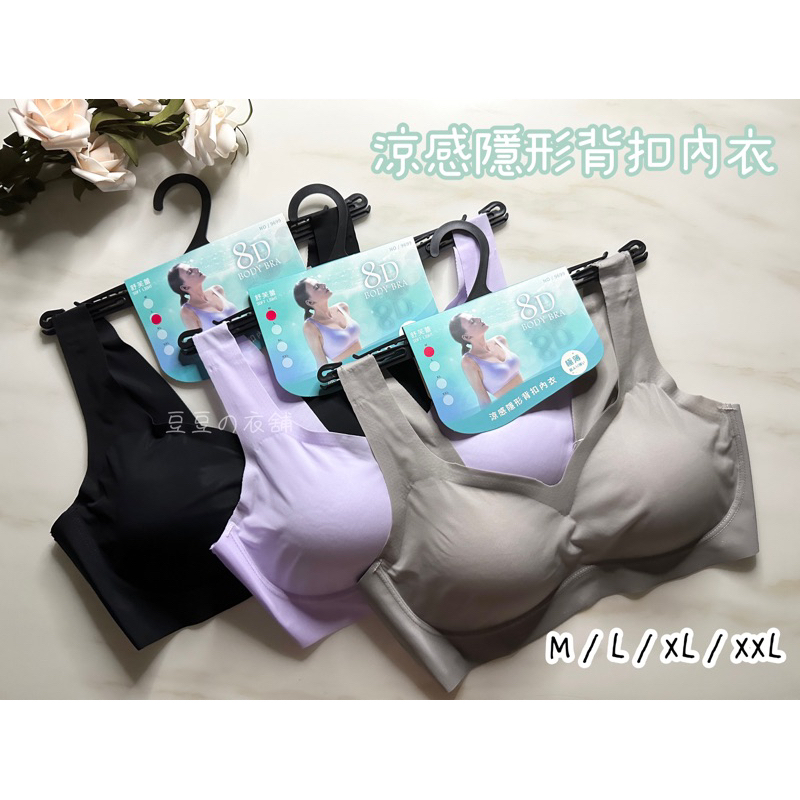 🎈豆豆の衣舖🎈#9699 SOFT LIGHT 舒芙蕾「8D Body Bra」超薄 涼感 背扣 無鋼圈內衣 無痕內衣 | 蝦皮購物