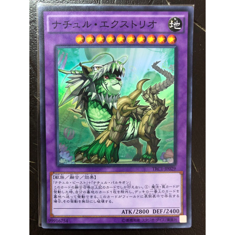 遊戲王-TRC1-JP029 自然合成獸 (亮面) | 蝦皮購物
