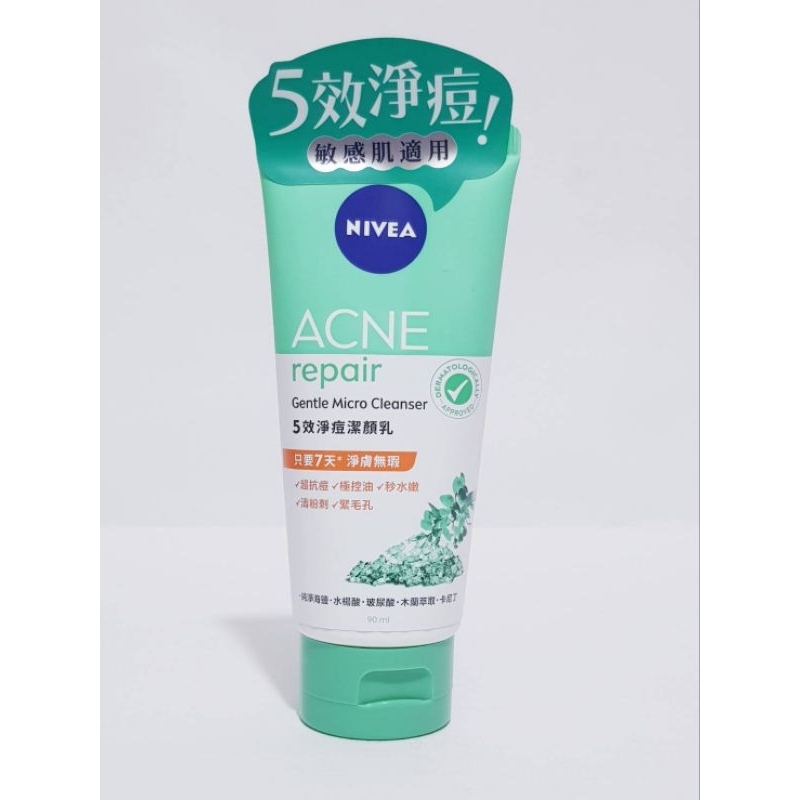 《現貨電子發票》妮維雅 5效淨痘潔顏乳90ml 5效淨痘卸妝水75ml 卸粧水 洗面乳 洗面奶 五效 蝦皮購物