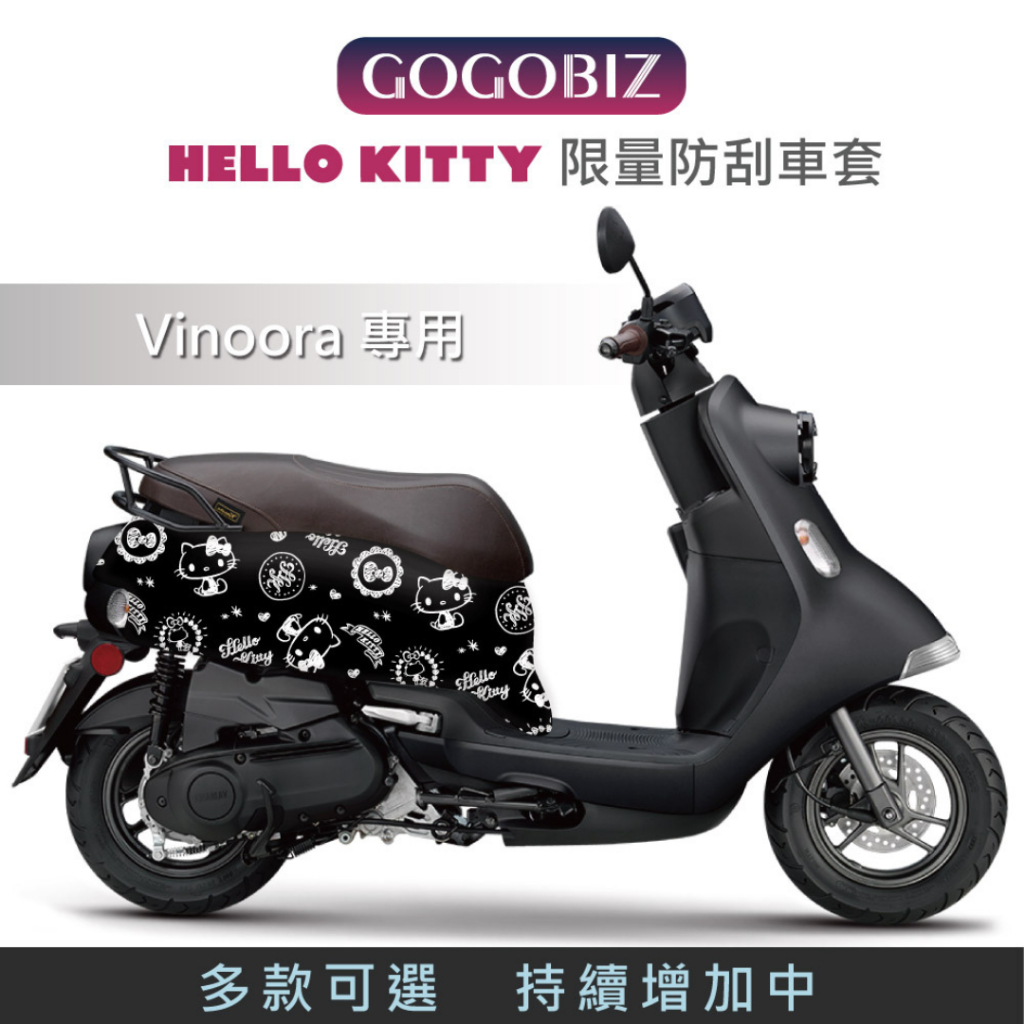 YAMAHA Vinoora 125 車身 防刮套 Hello Kitty車套 GOGOBIZ 多款圖案可選 | 蝦皮購物
